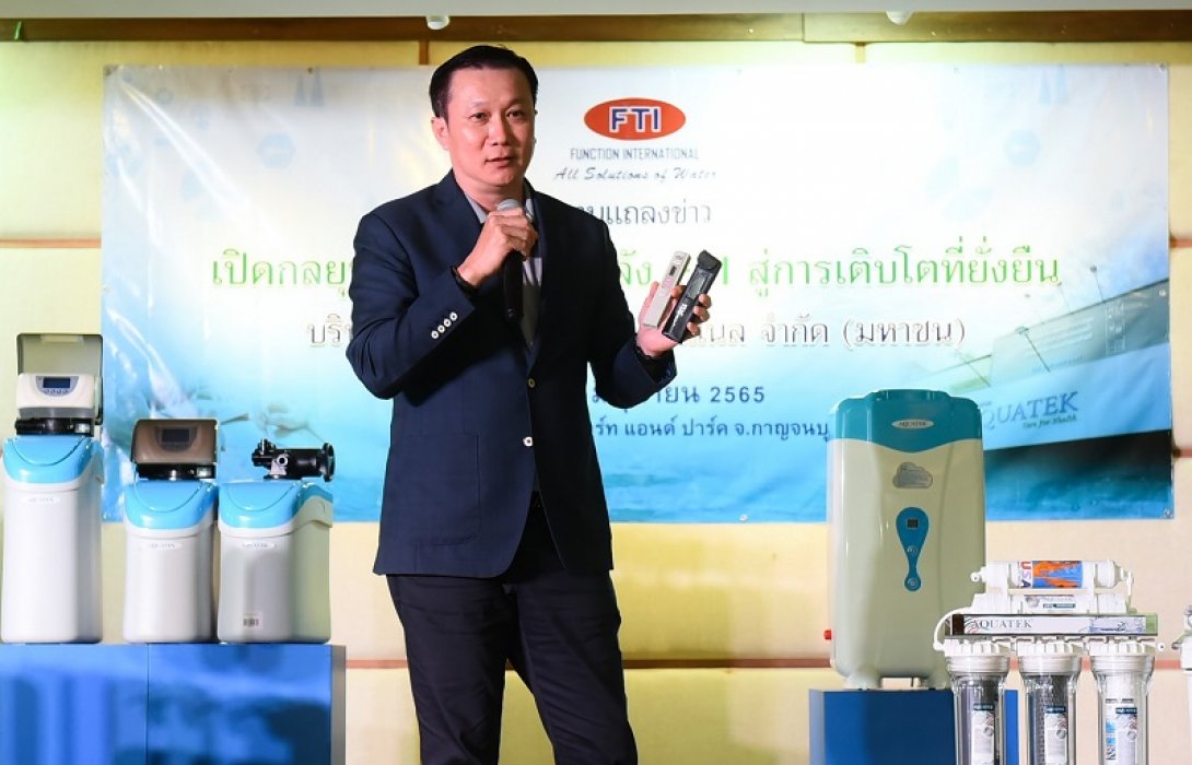FTI ลุยขยายสาขาผ่าน Aquatek-Water Store-มั่นใจรายได้ปีนี้โต 25-30%